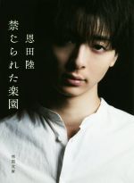 恩田陸(著者)販売会社/発売会社：徳間書店発売年月日：2020/03/06JAN：9784198945435