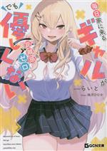 らいと(著者),柚月ひむか(イラスト)販売会社/発売会社：マイクロマガジン社発売年月日：2023/05/19JAN：9784867164259