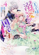 三浦ひらく(著者),月神サキ(原作),アオイ冬子(キャラクター原案)販売会社/発売会社：一迅社発売年月日：2023/05/31JAN：9784758038935