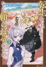 猫月晴(著者)販売会社/発売会社：アルファポリス発売年月日：2023/05/24JAN：9784434320385