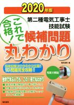 電気書院(著者)販売会社/発売会社：電気書院発売年月日：2020/03/05JAN：9784485214749