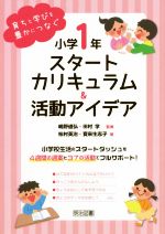 松村英治(著者),寳來生志子(著者),嶋野道弘,田村学販売会社/発売会社：明治図書出版発売年月日：2020/03/03JAN：9784182880179