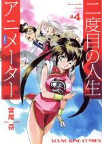 宮尾岳(著者)販売会社/発売会社：少年画報社発売年月日：2020/03/10JAN：9784785966232