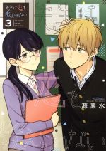 源素水(著者)販売会社/発売会社：小学館発売年月日：2020/03/12JAN：9784098500352