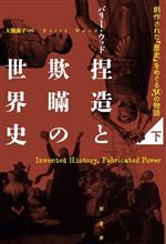 バリー・ウッド(著者),大槻敦子(訳者)販売会社/発売会社：原書房発売年月日：2023/02/27JAN：9784562072637
