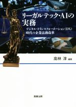 高林淳(著者)販売会社/発売会社：商事法務発売年月日：2020/03/09JAN：9784785727772