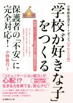 小野隆行(著者)販売会社/発売会社：学芸みらい社発売年月日：2020/03/24JAN：9784909783455