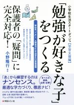 小野隆行(著者)販売会社/発売会社：学芸みらい社発売年月日：2020/03/24JAN：9784909783448