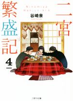 谷崎泉(著者)販売会社/発売会社：二見書房発売年月日：2020/03/11JAN：9784576200323