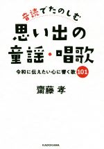 齋藤孝(著者)販売会社/発売会社：KADOKAWA発売年月日：2020/03/12JAN：9784046047281