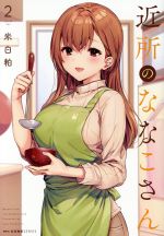 米白粕(著者)販売会社/発売会社：KADOKAWA発売年月日：2020/03/27JAN：9784040644813