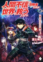 富士伸太(著者)販売会社/発売会社：KADOKAWA発売年月日：2020/03/25JAN：9784040645360