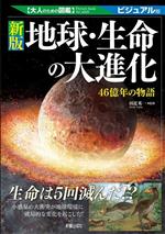 田近英一(監修)販売会社/発売会社：新星出版社発売年月日：2023/05/22JAN：9784405108196