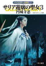 円城寺忍(著者),天狼プロダクション(監修)販売会社/発売会社：早川書房発売年月日：2023/05/23JAN：9784150315467