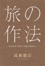 高萩徳宗(著者)販売会社/発売会社：エイチエス発売年月日：2023/05/20JAN：9784910595085