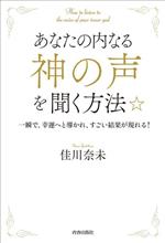佳川奈未(著者)販売会社/発売会社：青春出版社発売年月日：2023/05/30JAN：9784413233033