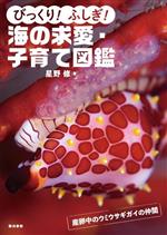 星野修(著者)販売会社/発売会社：築地書館発売年月日：2023/06/06JAN：9784806716488