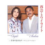 あさみちゆき＆網倉一也販売会社/発売会社：（株）テイチクエンタテインメント(（株）テイチクエンタテインメント)発売年月日：2013/07/17JAN：4988004127465あさみちゆき＆網倉一也によるデュエット・シングル。タイトル曲は、...