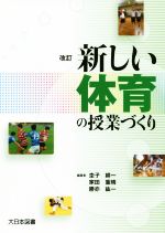 杢子耕一(著者),家田重晴(著者),勝亦紘一(著者)販売会社/発売会社：大日本図書発売年月日：2020/03/10JAN：9784477033518