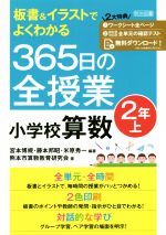 宮本博規(著者),熊本市算数教育研究会(著者)販売会社/発売会社：明治図書出版発売年月日：2020/03/12JAN：9784184232105