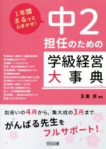 玉置崇(著者)販売会社/発売会社：明治図書出版発売年月日：2020/03/12JAN：9784183272263