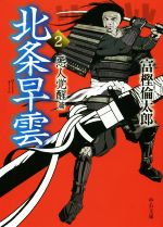 富樫倫太郎(著者)販売会社/発売会社：中央公論新社発売年月日：2020/03/19JAN：9784122068544
