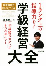 赤坂真二(著者)販売会社/発売会社：明治図書出版発売年月日：2020/03/18JAN：9784183399229