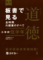 廣瀬仁郎(著者),永田繁雄(編者)販売会社/発売会社：東洋館出版社発売年月日：2020/03/16JAN：9784491040097／／付属品〜DVD付