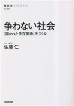 佐藤仁(著者)販売会社/発売会社：NHK出版発売年月日：2023/05/24JAN：9784140912799