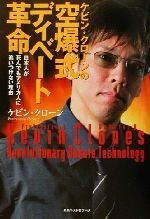 ケビンクローン(著者)販売会社/発売会社：ベストセラーズ/ 発売年月日：2002/02/05JAN：9784584186510