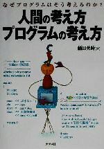 藤田英時(著者)販売会社/発売会社：ナツメ社発売年月日：2002/09/25JAN：9784816333255