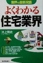池上博史(著者)販売会社/発売会社：日本実業出版社/ 発売年月日：2002/09/10JAN：9784534034571