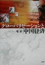 唱新(著者)販売会社/発売会社：新評論/ 発売年月日：2002/01/31JAN：9784794805461
