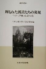 中央大学人文科学研究所(編者)販売会社/発売会社：中央大学出版部発売年月日：2002/05/15JAN：9784805753217
