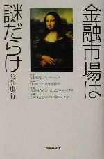 倉都康行(著者)販売会社/発売会社：日経BP社/日経BP出版センター発売年月日：2002/05/17JAN：9784822242817