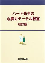 メディカル販売会社/発売会社：鍬谷書店発売年月日：2008/05/01JAN：9784904136058