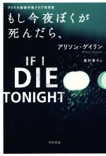 アリソン・ゲイリン(著者),奥村章子(訳者)販売会社/発売会社：早川書房発売年月日：2020/03/18JAN：9784151840012