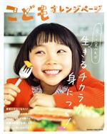 オレンジページ(編者)販売会社/発売会社：オレンジページ発売年月日：2020/03/16JAN：9784865933550