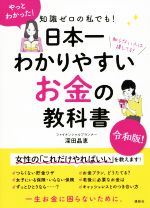 深田晶恵(著者)販売会社/発売会社：講談社発売年月日：2020/03/19JAN：9784065193112