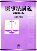 前田和彦(著者)販売会社/発売会社：信山社出版発売年月日：2020/03/16JAN：9784797286540