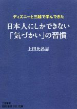 上田比呂志(著者)販売会社/発売会社：三笠書房発売年月日：2020/03/23JAN：9784837986454