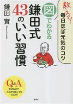 鎌田實(著者)販売会社/発売会社：集英社発売年月日：2023/05/26JAN：9784087817409