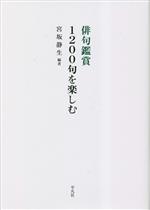 宮坂静生(編著)販売会社/発売会社：平凡社発売年月日：2023/05/12JAN：9784582305241