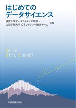 滋賀大学データサイエンス学部(編者),山梨学院大学ICTリテラシー教育チーム(編者)販売会社/発売会社：学術図書出版社発売年月日：2023/04/05JAN：9784780611021