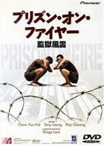 チョウ・ユンファ［周潤發］,リンゴ・ラム（製作、監督）,カール・マック（製作総指揮）,ナム・イン（脚本）,レオン・カーファイ販売会社/発売会社：ジェネオン・ユニバーサル・エンターテイメント(ジェネオン・ユニバーサル・エンターテイメント)発売...