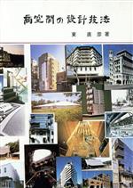 東直彦(著者)販売会社/発売会社：理工図書発売年月日：1986/01/01JAN：9784844603900