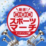 （趣味／教養）,dance　of　MARCH,Blitz　Philharmonic　winds,航空自衛隊航空中央音楽隊,大阪市音楽団,陸上自衛隊中央音楽隊販売会社/発売会社：キングレコード（株）(キングレコード（株）)発売年月日：2014...