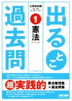 TAC株式会社(著者)販売会社/発売会社：TAC発売年月日：2020/03/24JAN：9784813287438