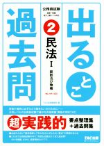 TAC株式会社(著者)販売会社/発売会社：TAC発売年月日：2020/03/24JAN：9784813287445