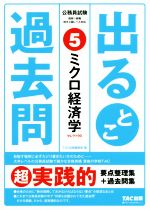 TAC株式会社(著者)販売会社/発売会社：TAC発売年月日：2020/03/24JAN：9784813287476
